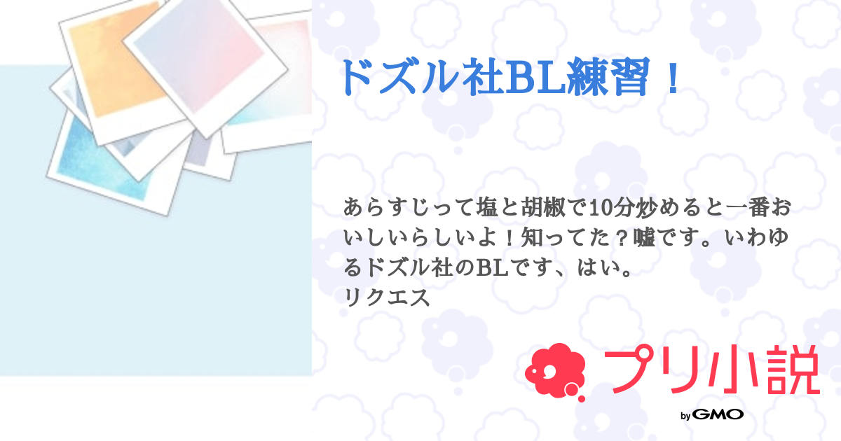 第17話：🦍🍆 独占欲 微🔞（ドズル社BL練習！）｜無料スマホ夢小説ならプリ小説 byGMO